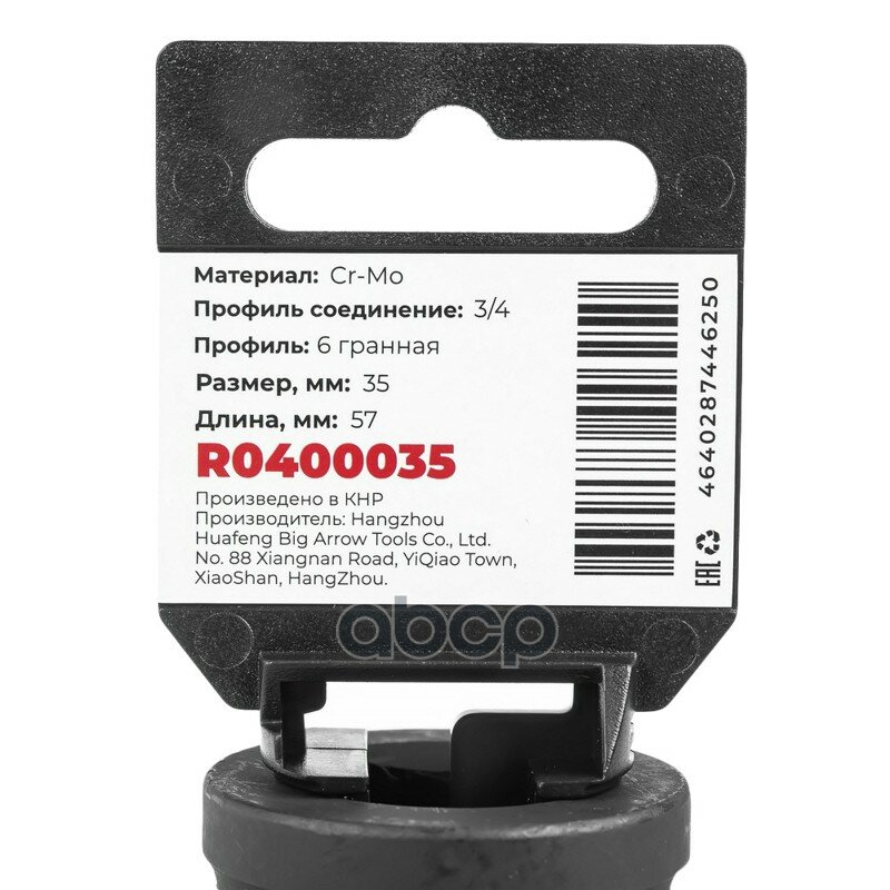 Головка ударная 3/4DR 6-гр. 35 мм Cr-Mo, на холдере ARNEZI арт. R0400035