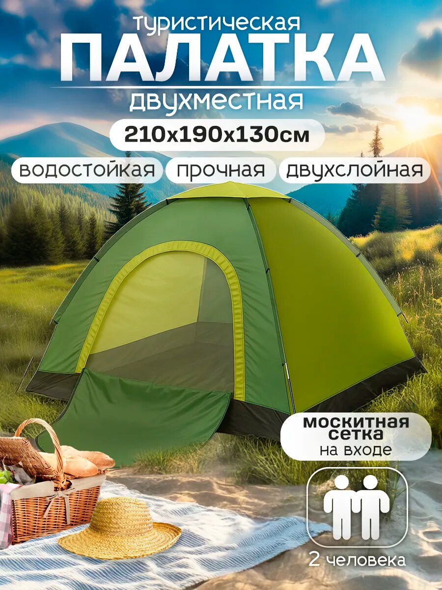 Палатка туристическая, 4-местная, двухслойная, с окнами, с сумкой-чехлом