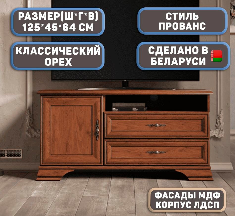 Тумба ТВ Кентаки Тумба ТВ 1-100, 1-дверь, 2 ящика, цвет классический Орех
