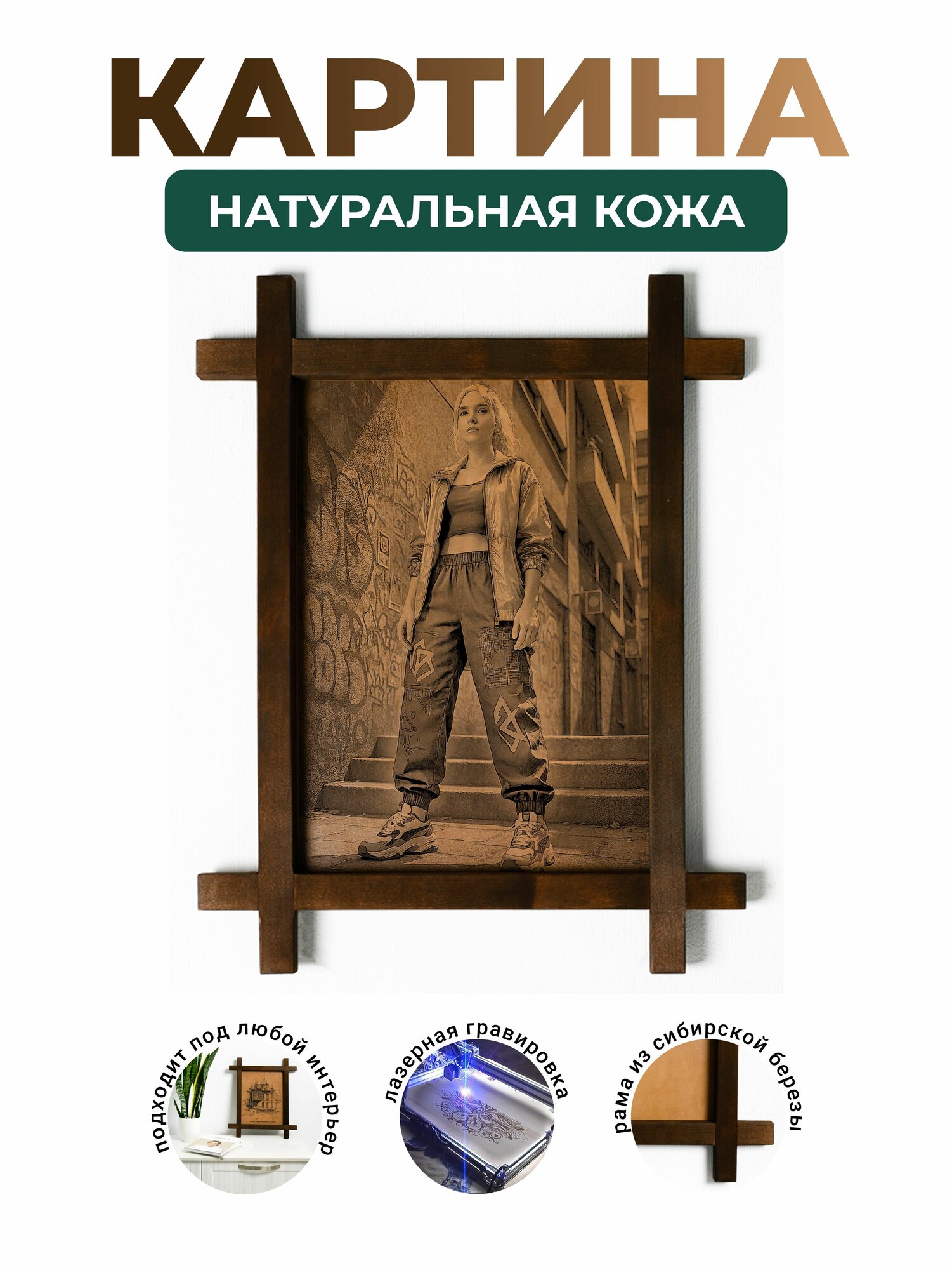 Интерьерная картина из натуральной кожи "Уличный стиль и граффити", декоративное настенное панно в деревянной раме, BoomGift