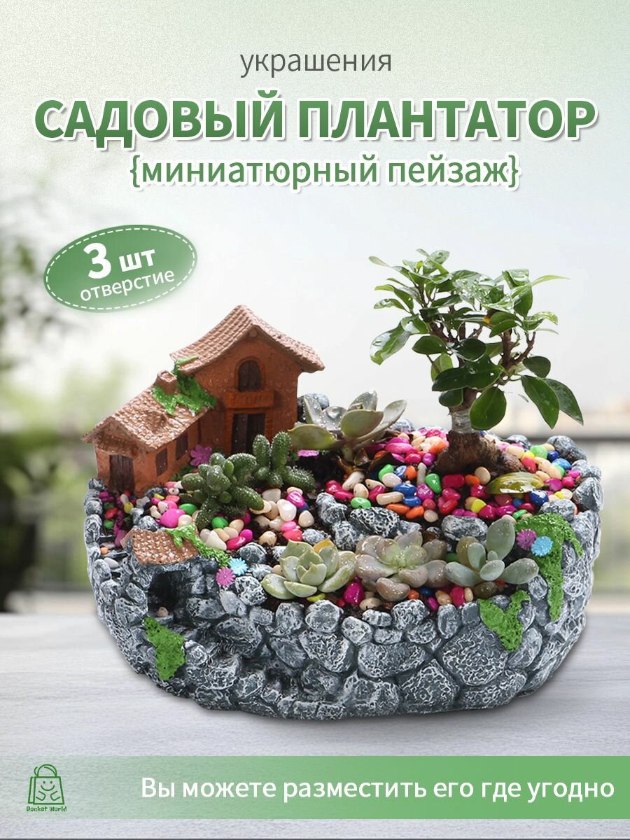 Цветочный горшок из смолы，Никаких цветов и каменных украшений, 25х19х14.5 см, 1 шт