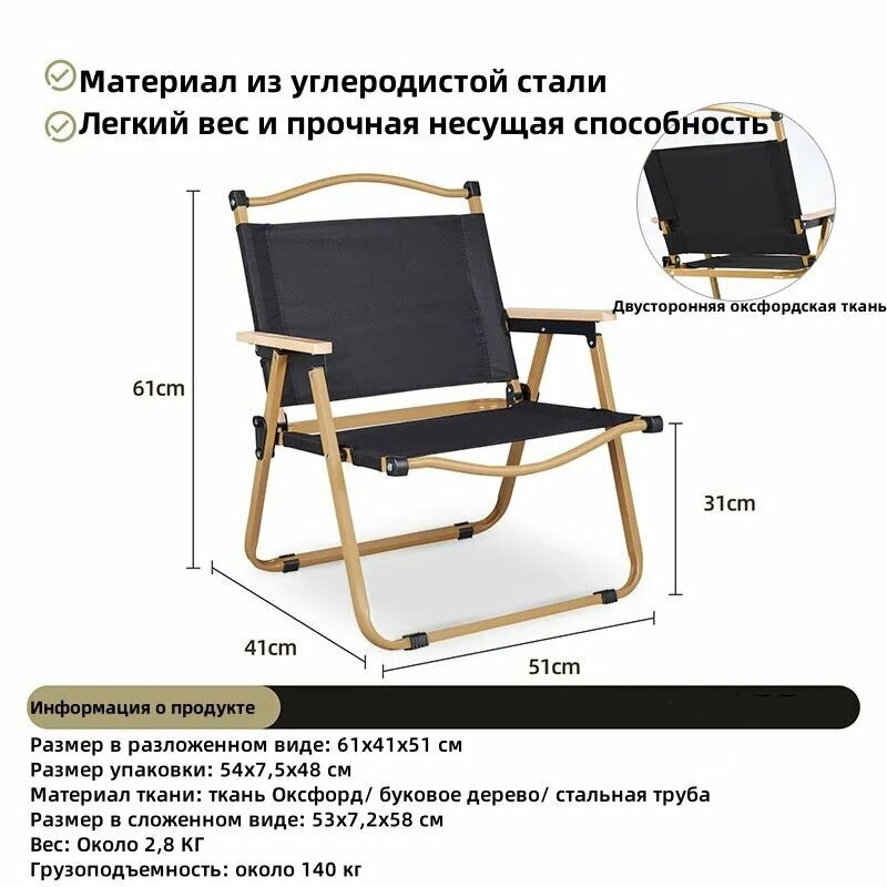 Кресло раскладное61*41*51 см
