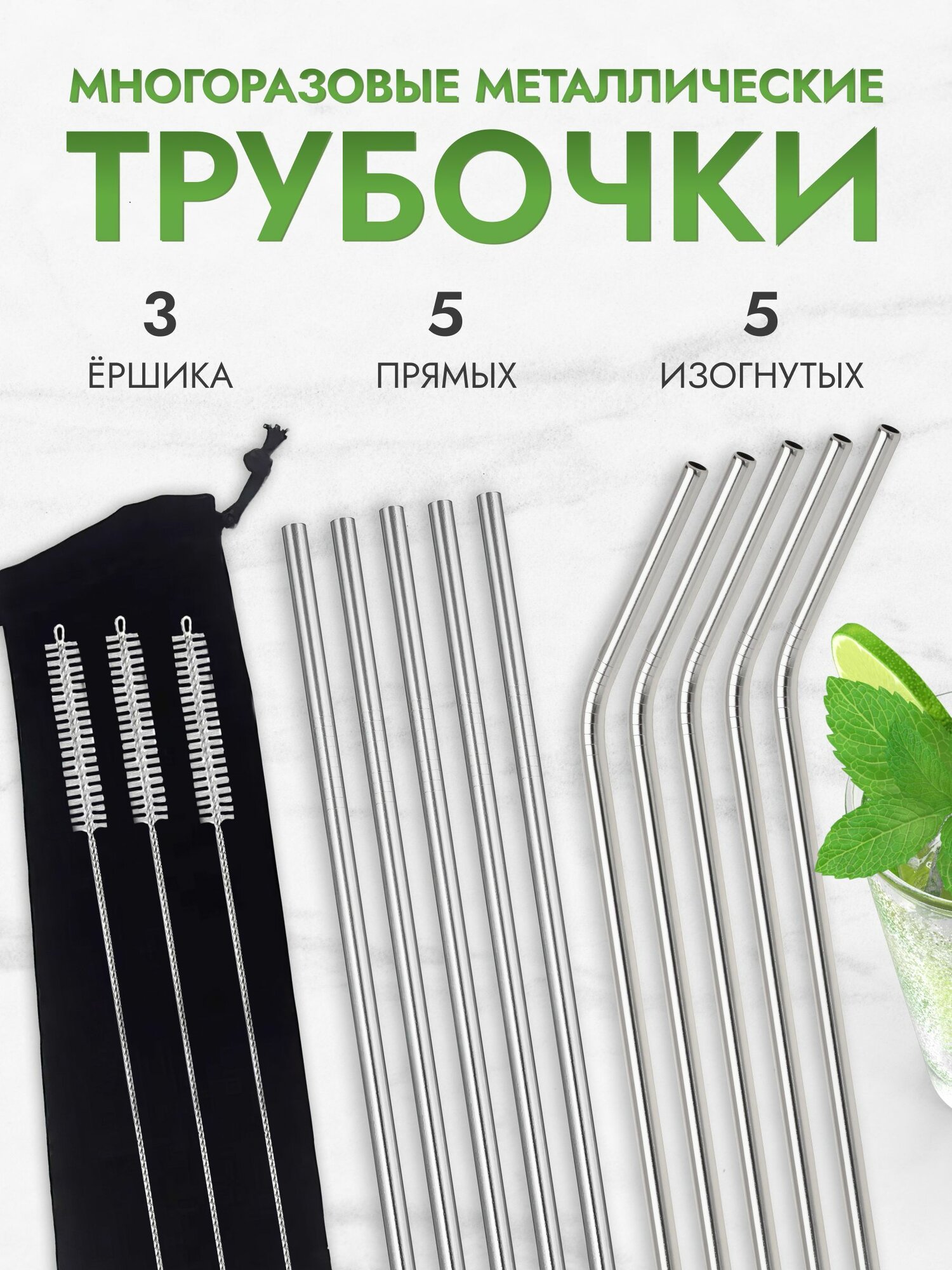 Трубочки для коктейлей