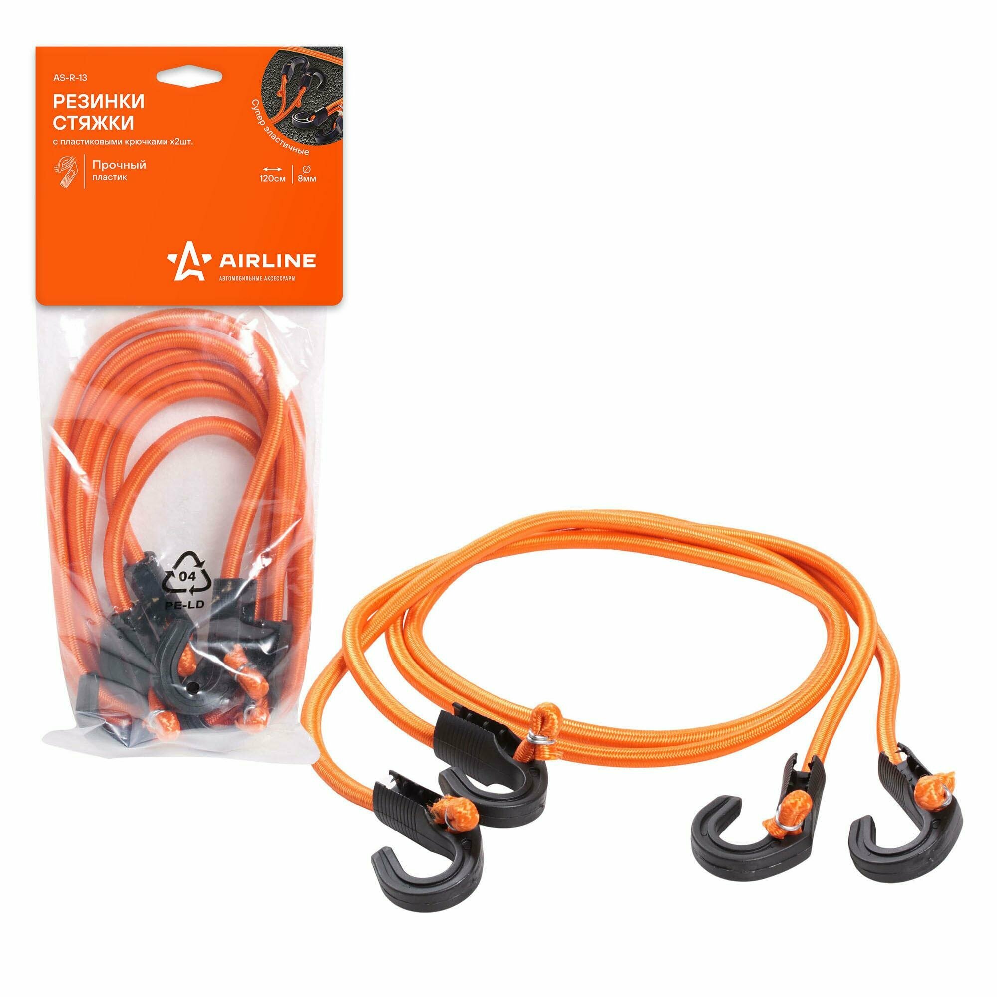Airline резинки-стяжки набор 2 шт. 120 см, d-8 мм (пластиковые крючки) (as-r-13) asr13