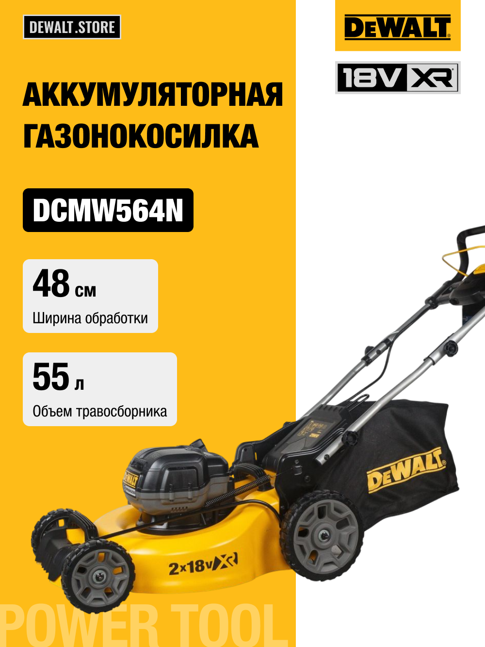Аккумуляторная газонокосилка DEWALT DCMW564N, 2х18 В, 3300 об/мин, 55 л, без АКБ и ЗУ