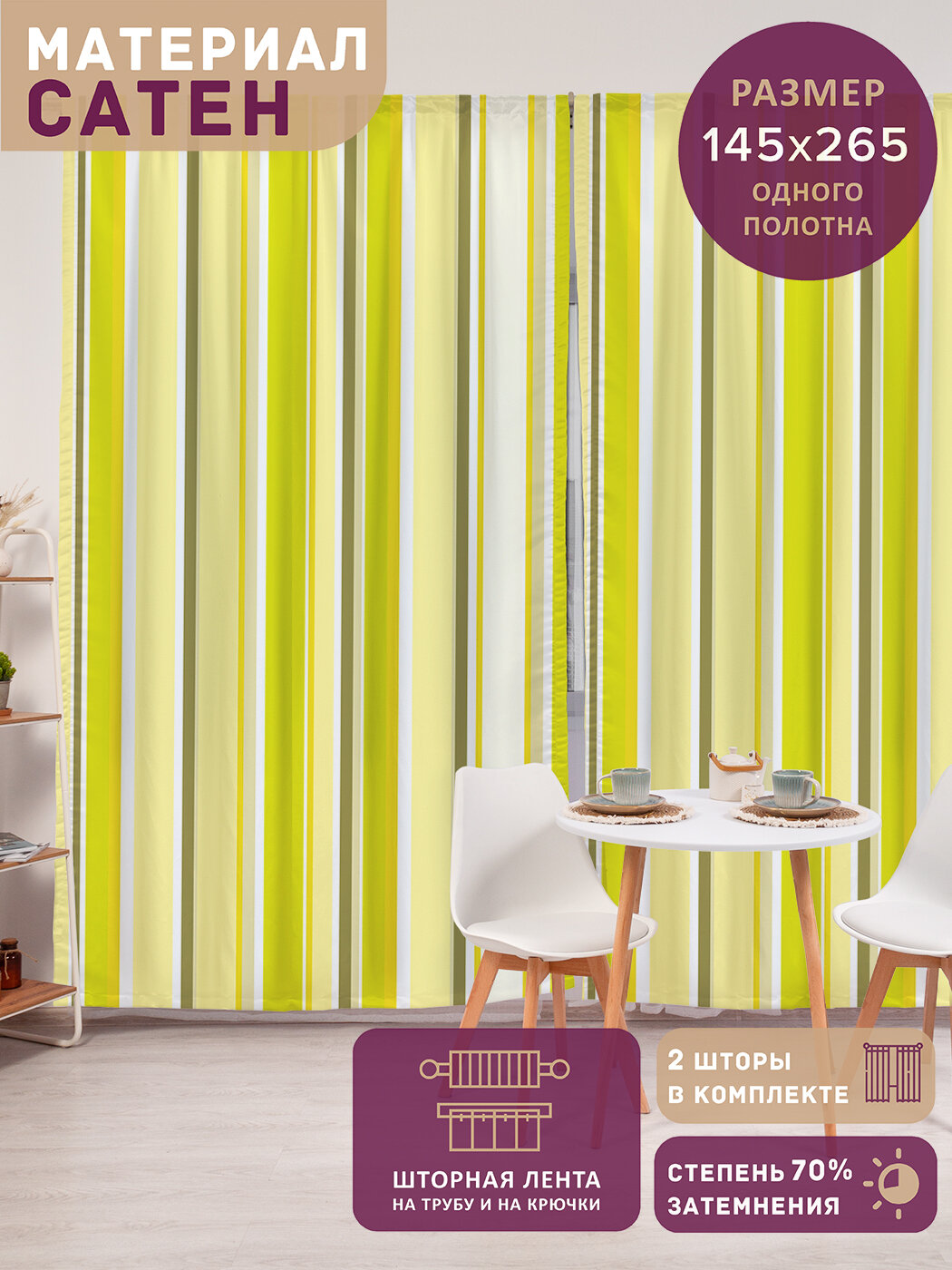 Фотошторы в спальню "Волнистые линии", 2 полотна шириной по 145 см, высота 265 см, JoyArty