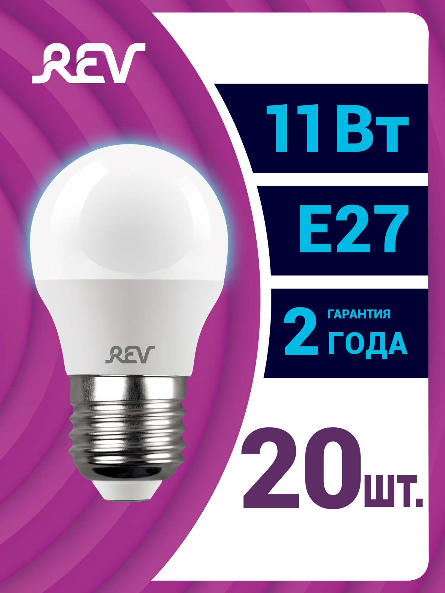 Упаковка светодиодных ламп 20 шт REV 6500К, Е27, G45, 11Вт 32522 2up20