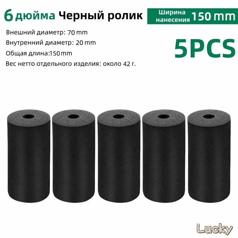 6-дюймовый ролик для склеивания -Lucky