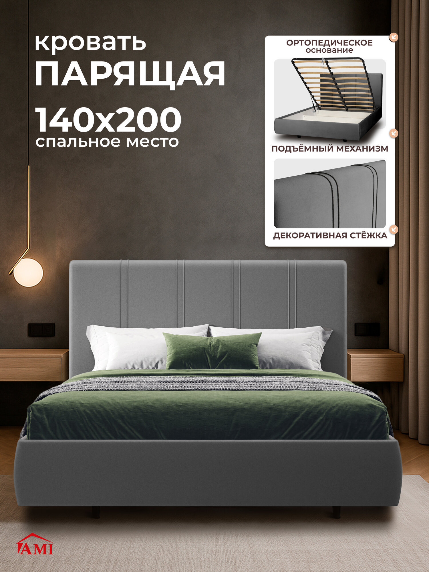Двуспальная парящая кровать 140х200 с подъемным механизмом и ящиками Барселона на ножках, вельвет темно-серый Ами Мебель