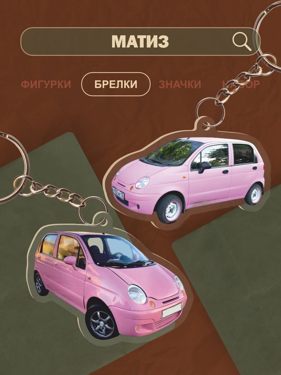 Брелок