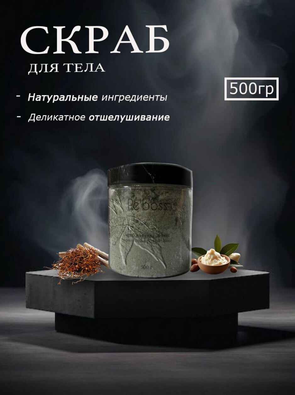Скраб Детокс