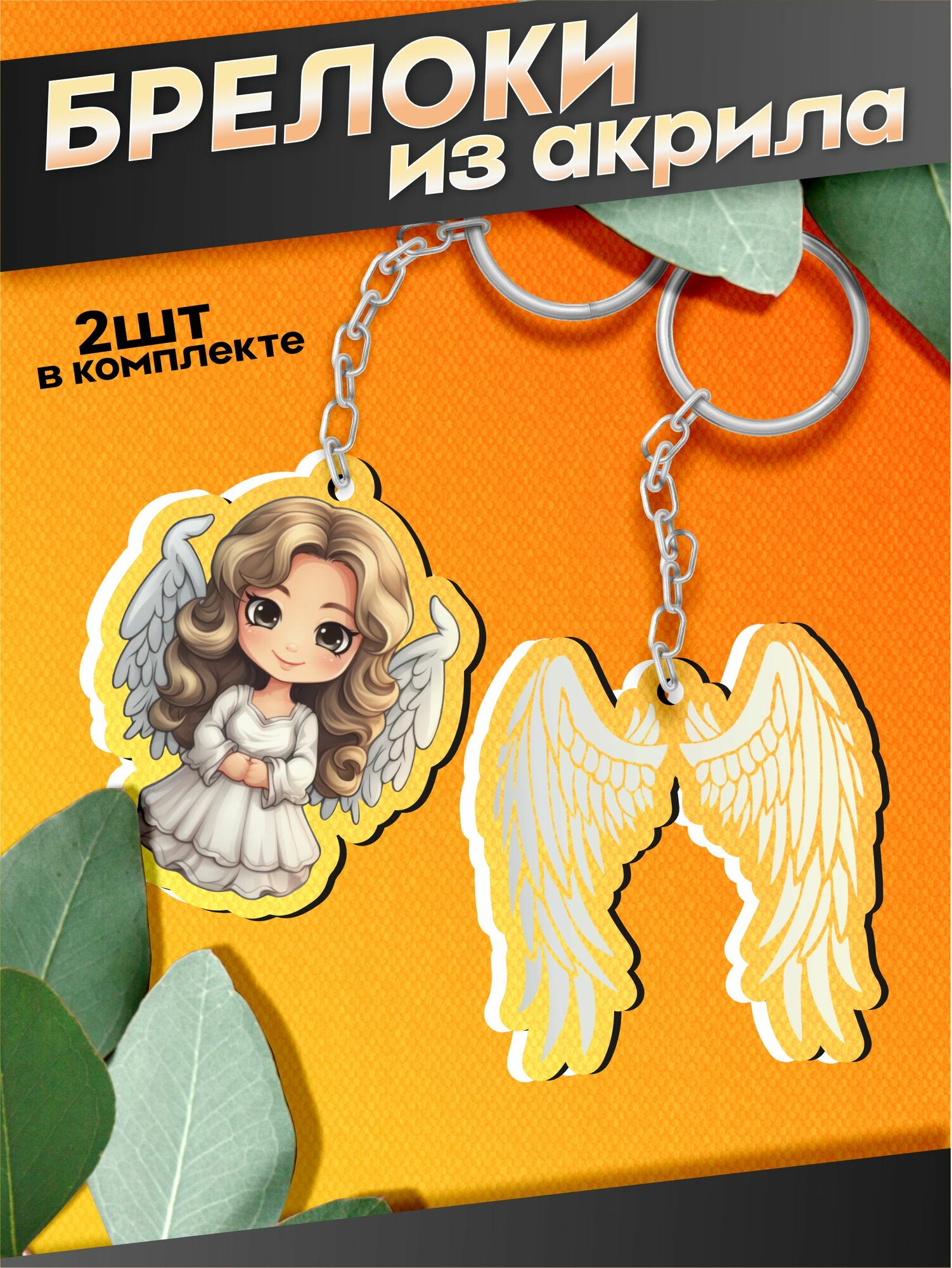 Брелок Sticker Joy