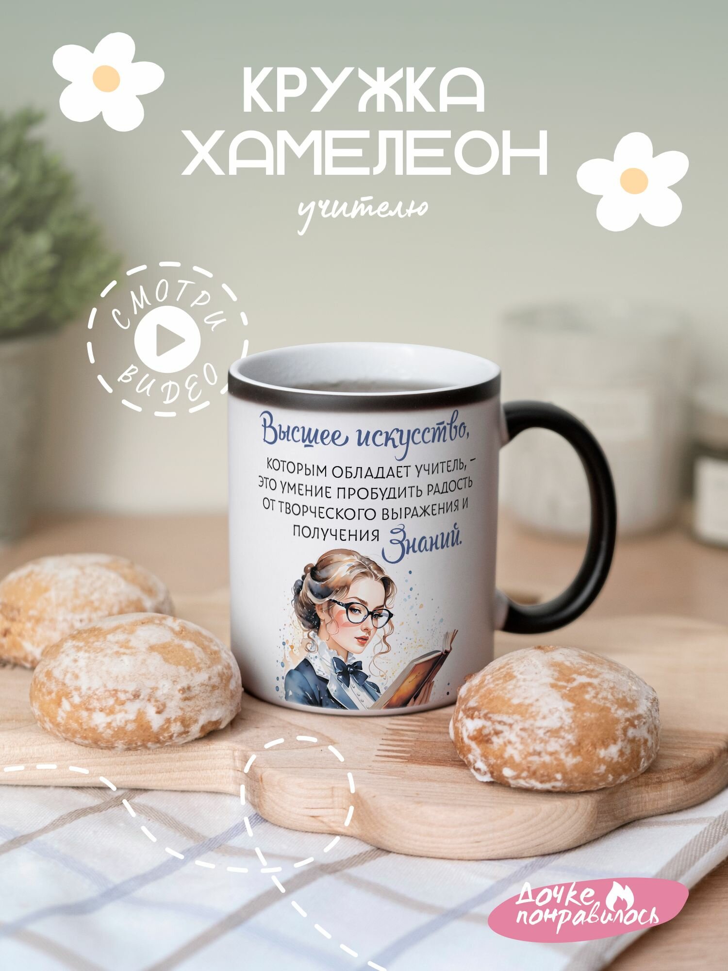 Кружка подарочная хамелеон учителю
