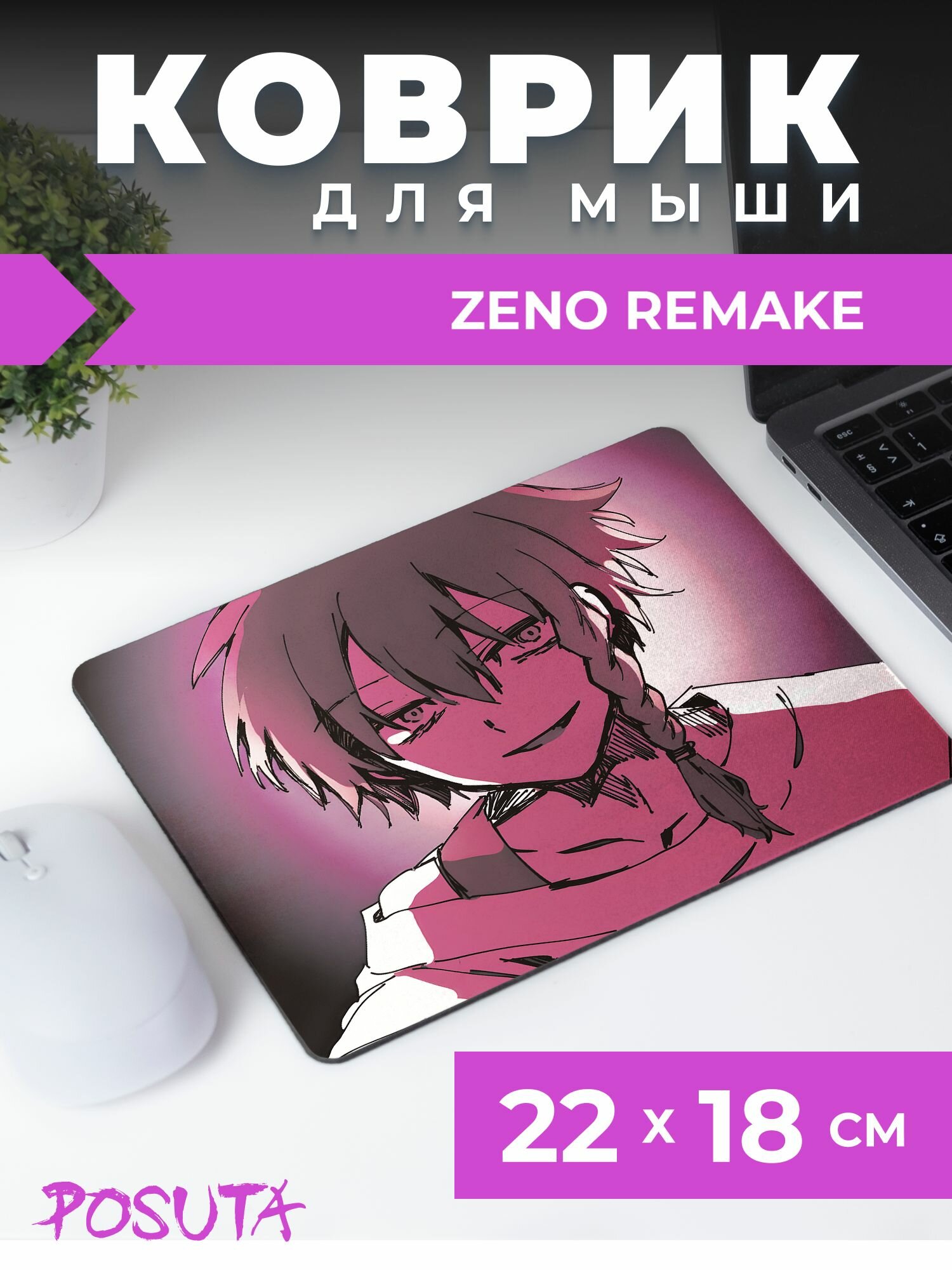 Игровой коврик для мышки маленький Zeno Remake