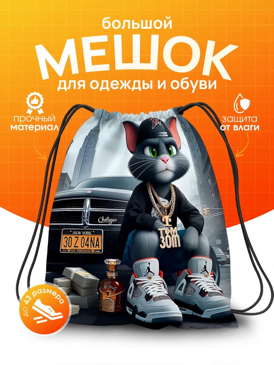 Мешок для сменной обуви в школу большой водоотталкивающий для мальчика Том и Джерри