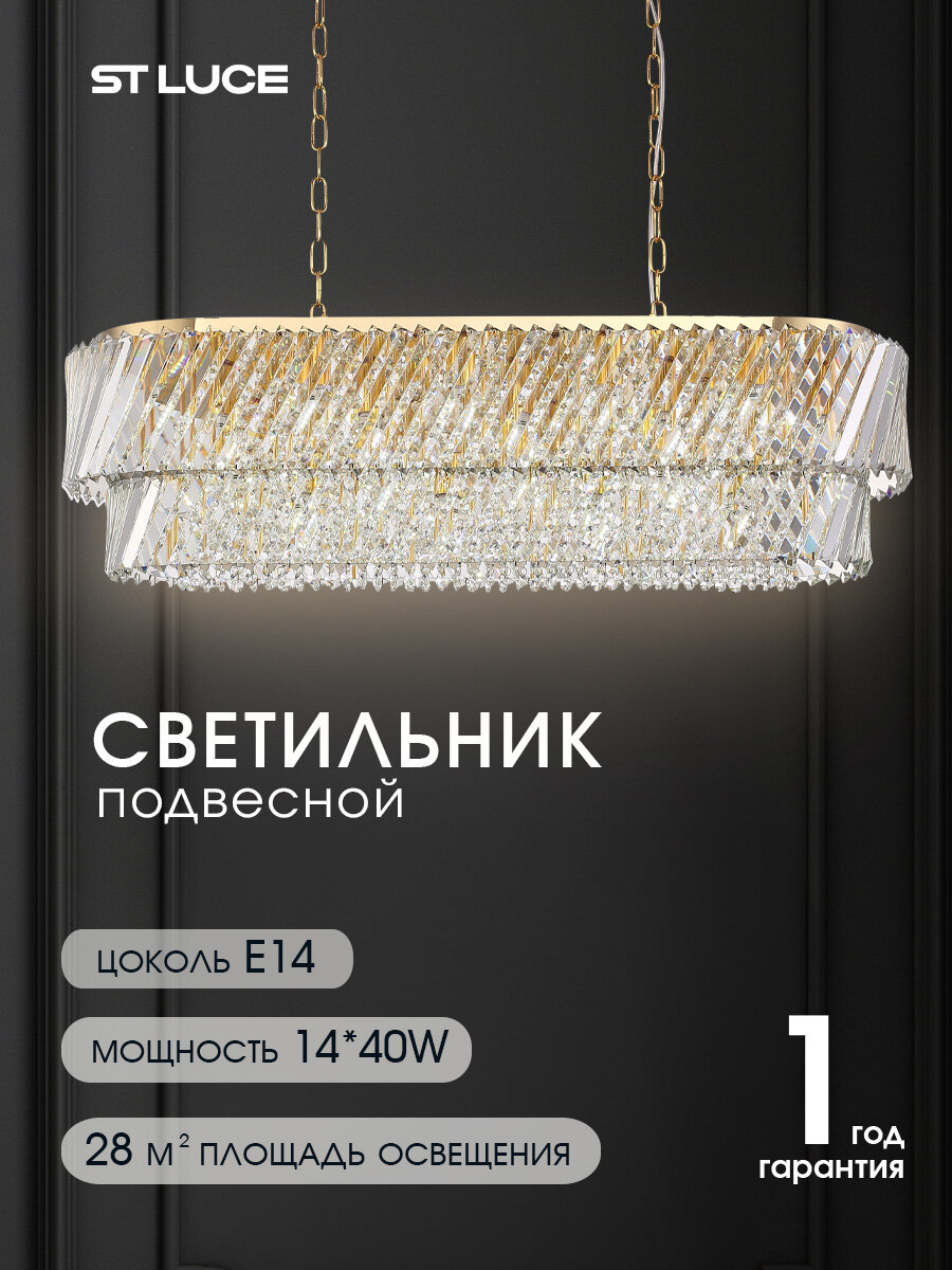 Светильник подвесной, подвес ST Luce Латунь/Прозрачный E14 14*40W SL6138.303.14