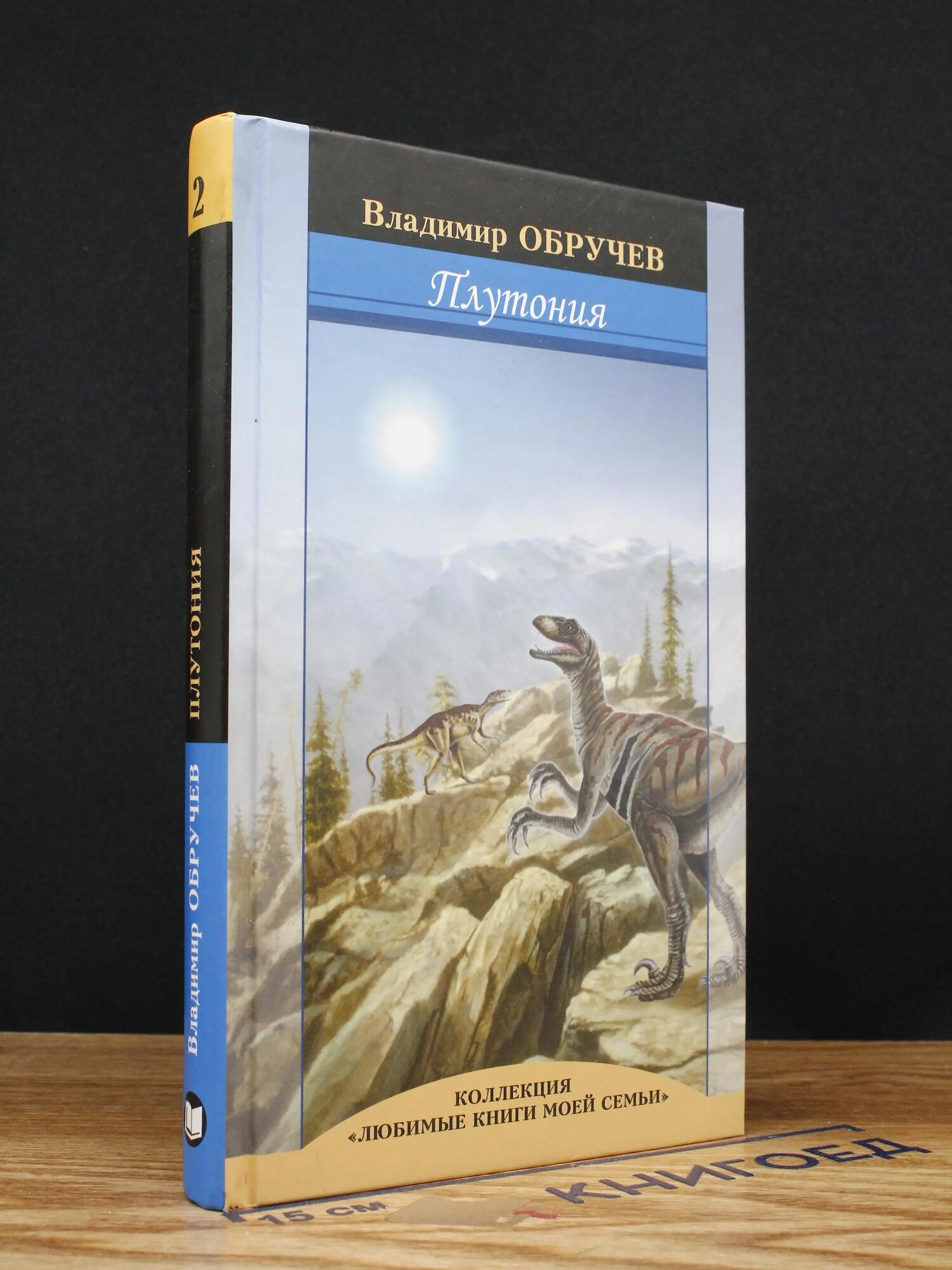 Книга. Плутония. Том 2 2009 (2046313835838)