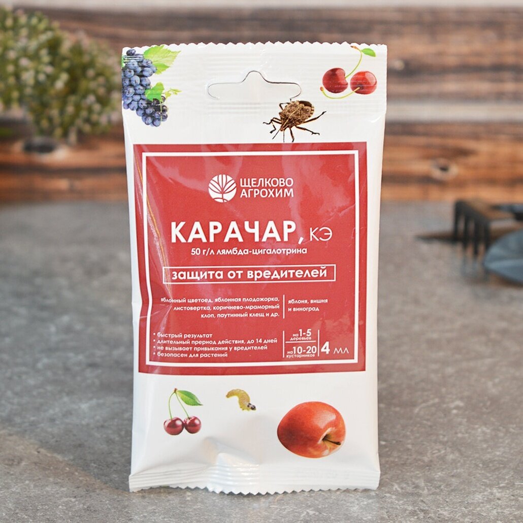 Карачер инсектицид 4мл 50г/л защита садовых деревьев и виноградников, быстрый результат 14 дней