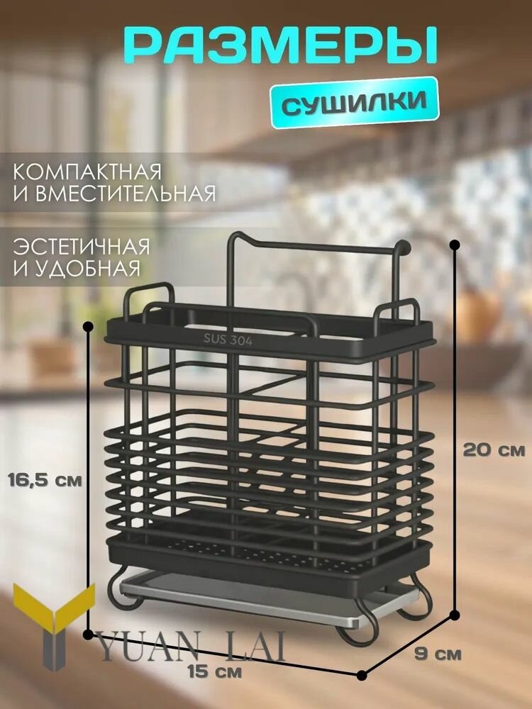 Подставка сушилка для столовых приборов металлическая