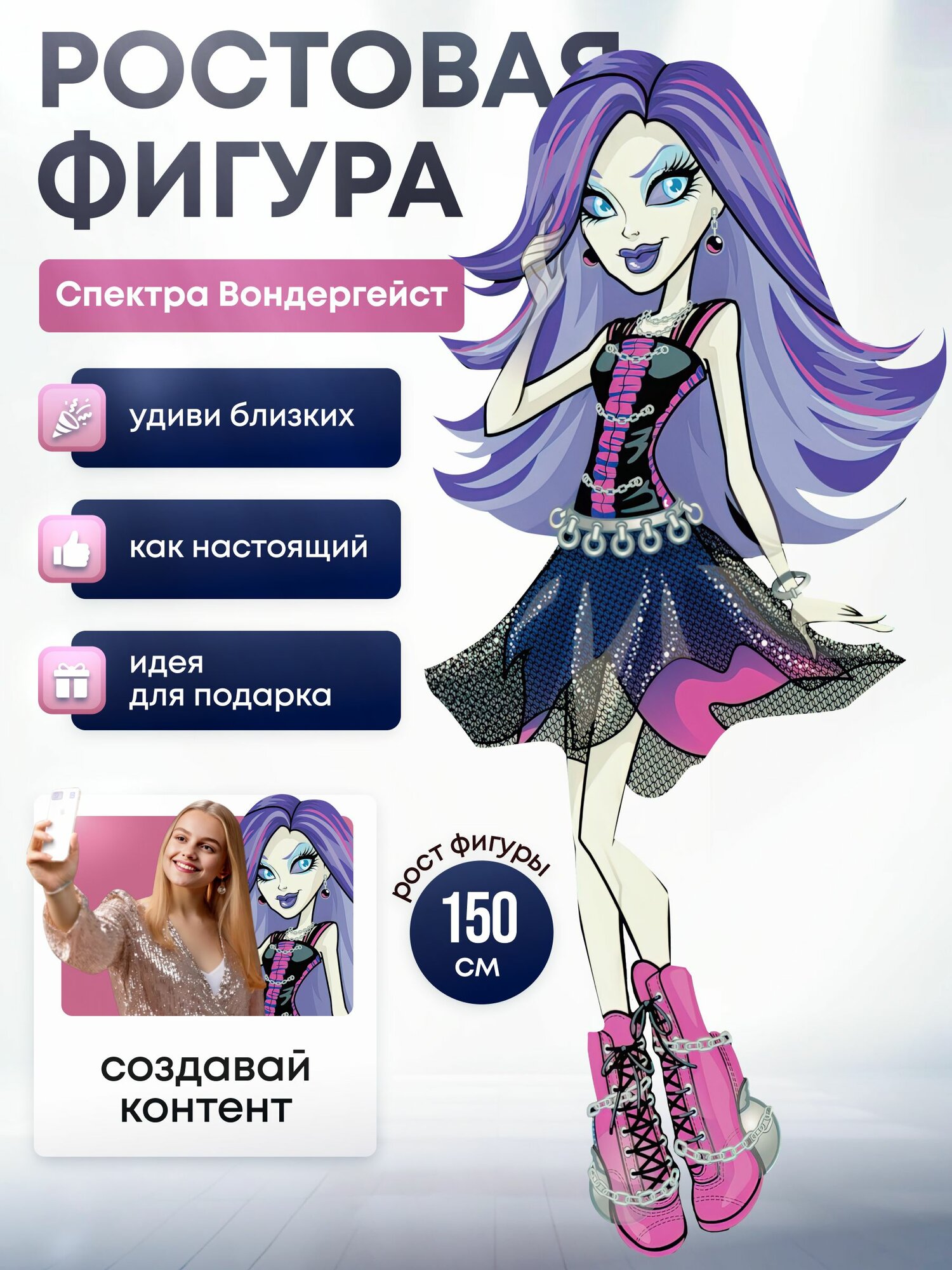 Ростовая кукла LikeStars Спектра Вондергейст, 150см, картон, для фотосессий