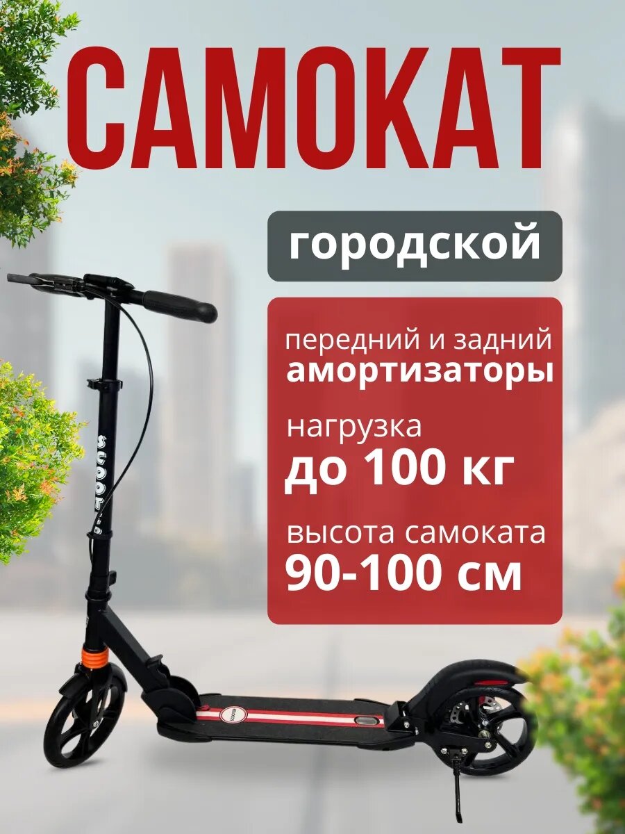 Самокат Спорт Маркет, городской, двухколесный, нагрузка до 100кг, высота до 1м, вес 6,6кг