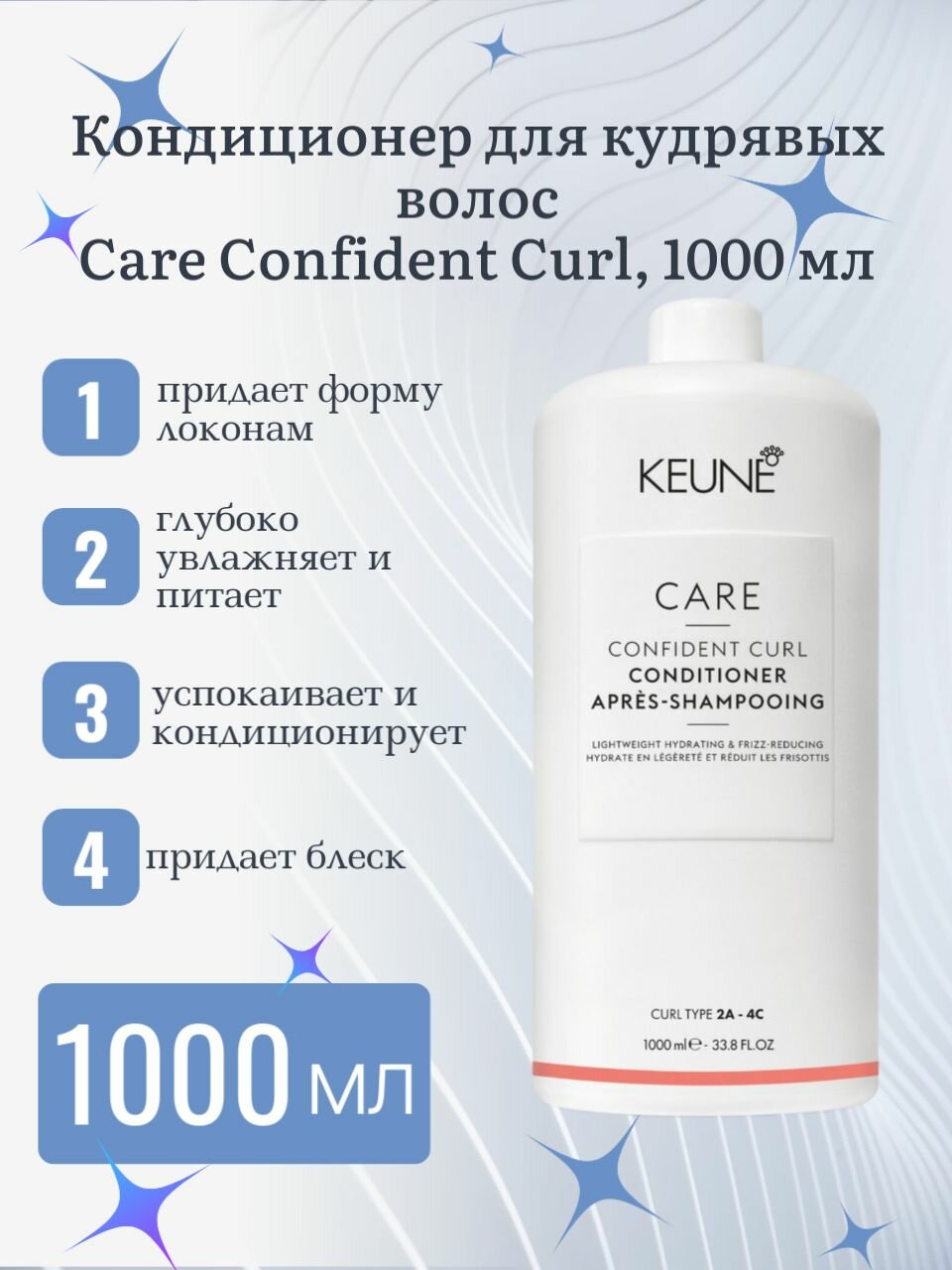 Keune Кондиционер для кудрявых волос Care Confident Curl Conditioner, 1000 мл