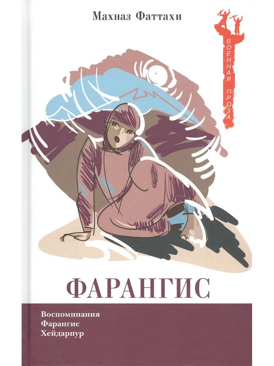 Фарангис