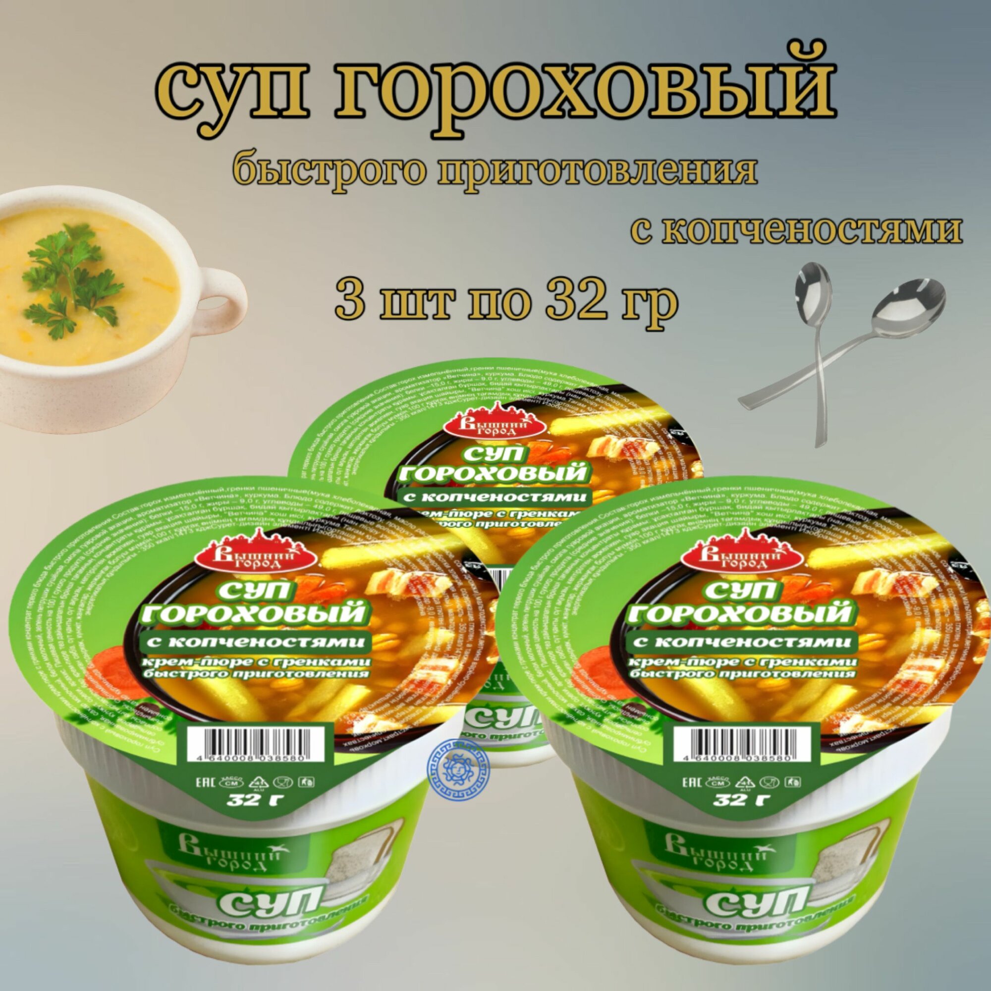 Суп гороховый с копченостями крем-пюре с гренками быстрого приготовления - 3 шт. по 32 гр.