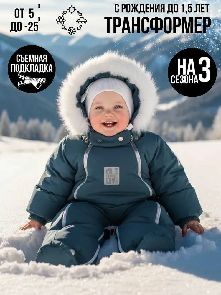 Комбинезон утеплённый