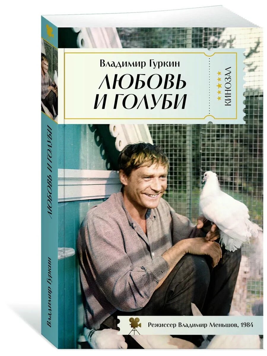 Любовь и голуби — фото 1