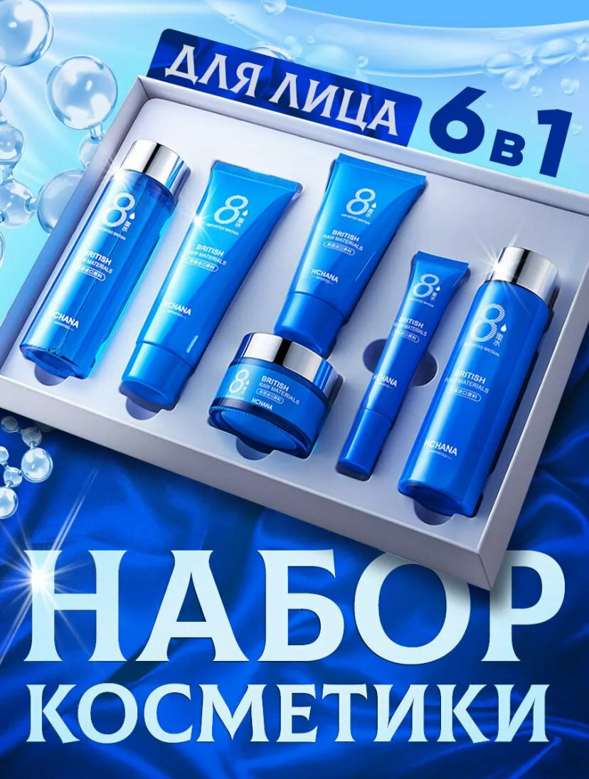 Подарочный уходовый набор для лица HCHANA 6 в 1, для всех типов кожи, бьюти бокс, подарочная коробка