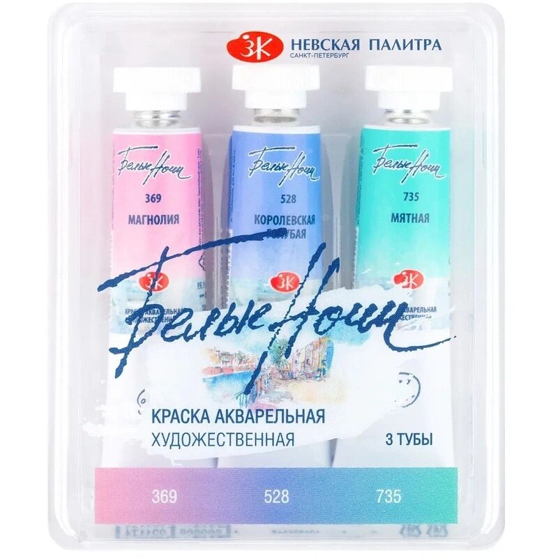 Краски акварельные Белые Ночи Пастель 10мл х 3тубы/наб коррекс 191351918