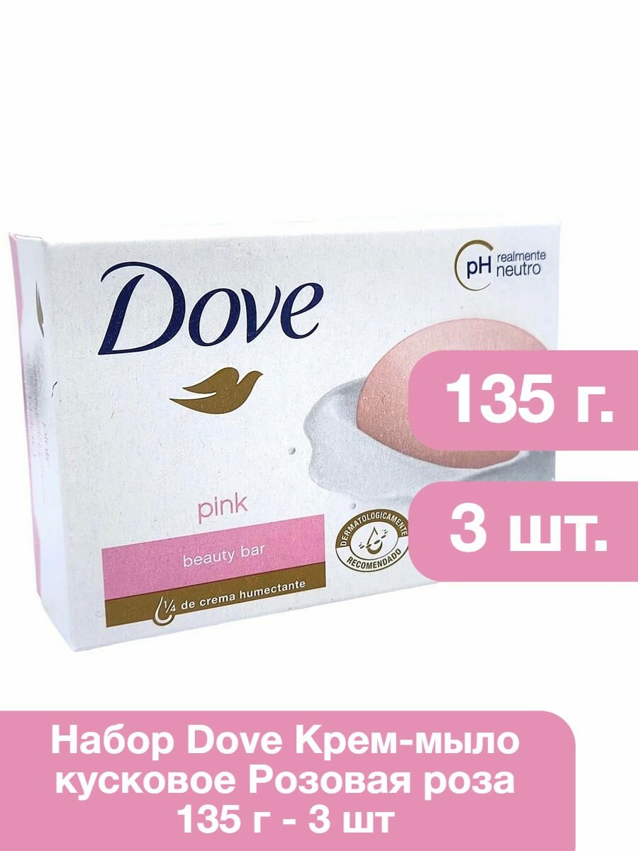 Dove Крем-мыло кусковое Розовая роза 135 г - 3 шт