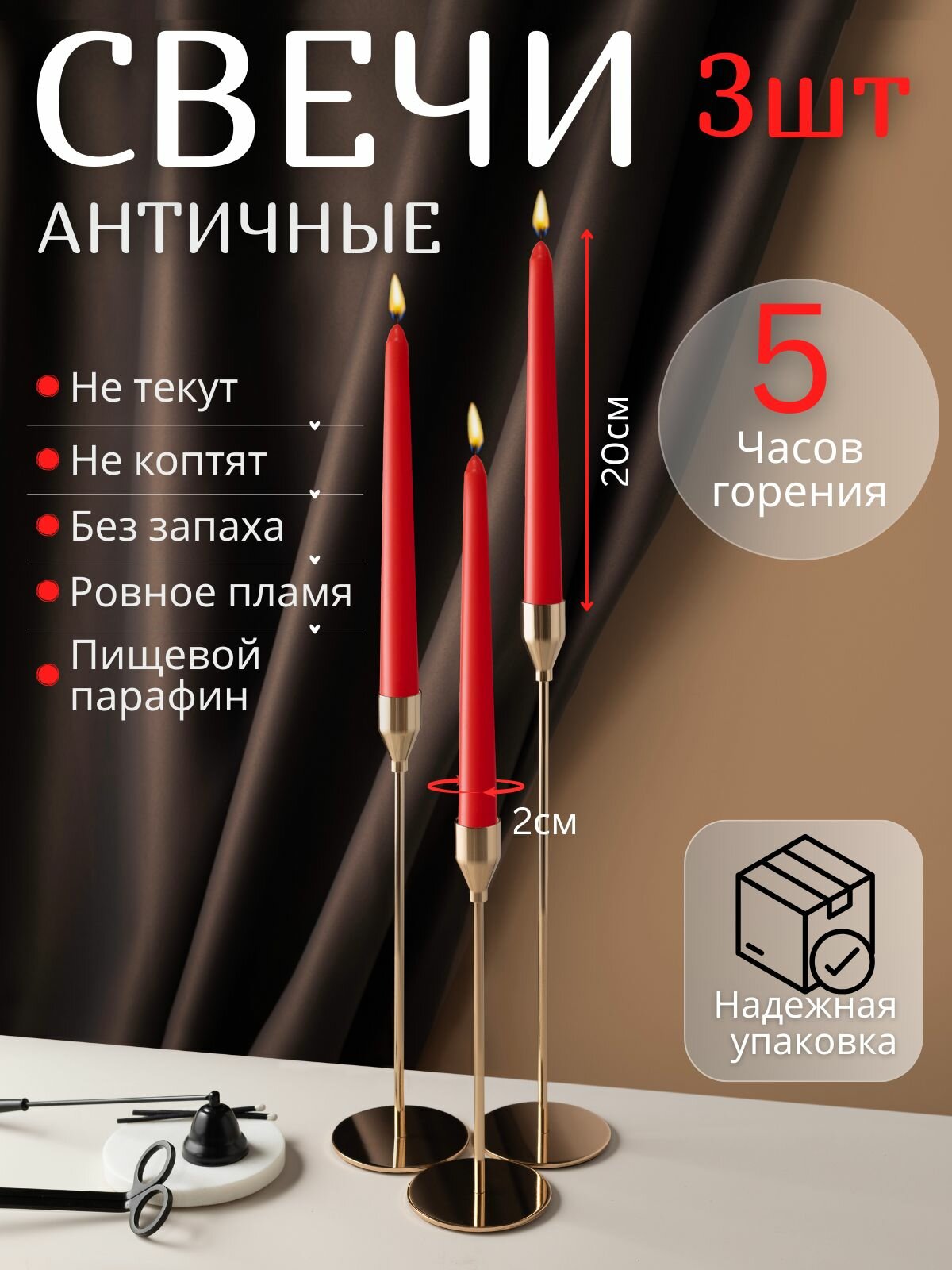 Свечи длинные античные для подсвечника 3 штуки