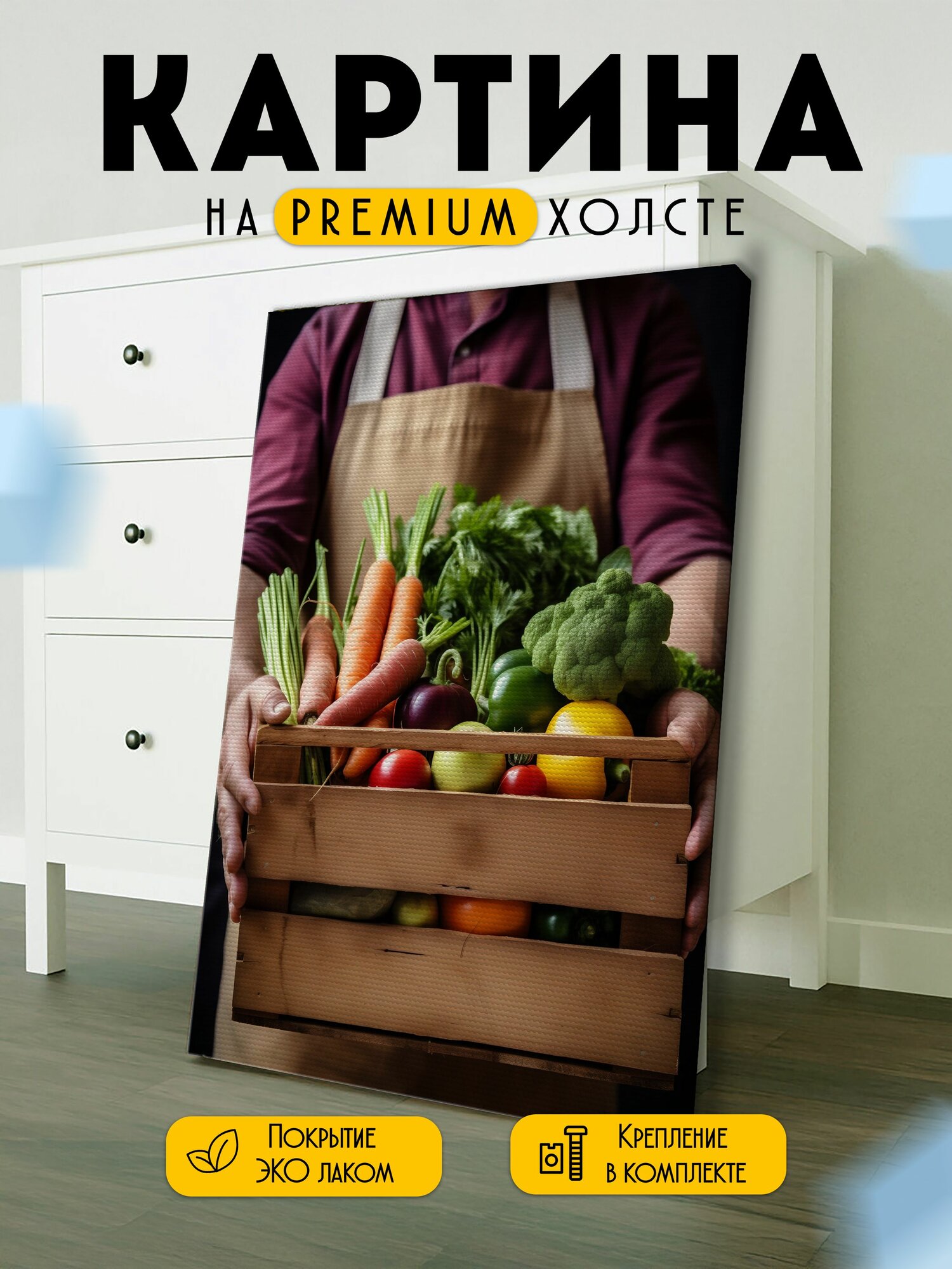 Картина на холсте, Ящик с овощами , интерьерный декор для кухни