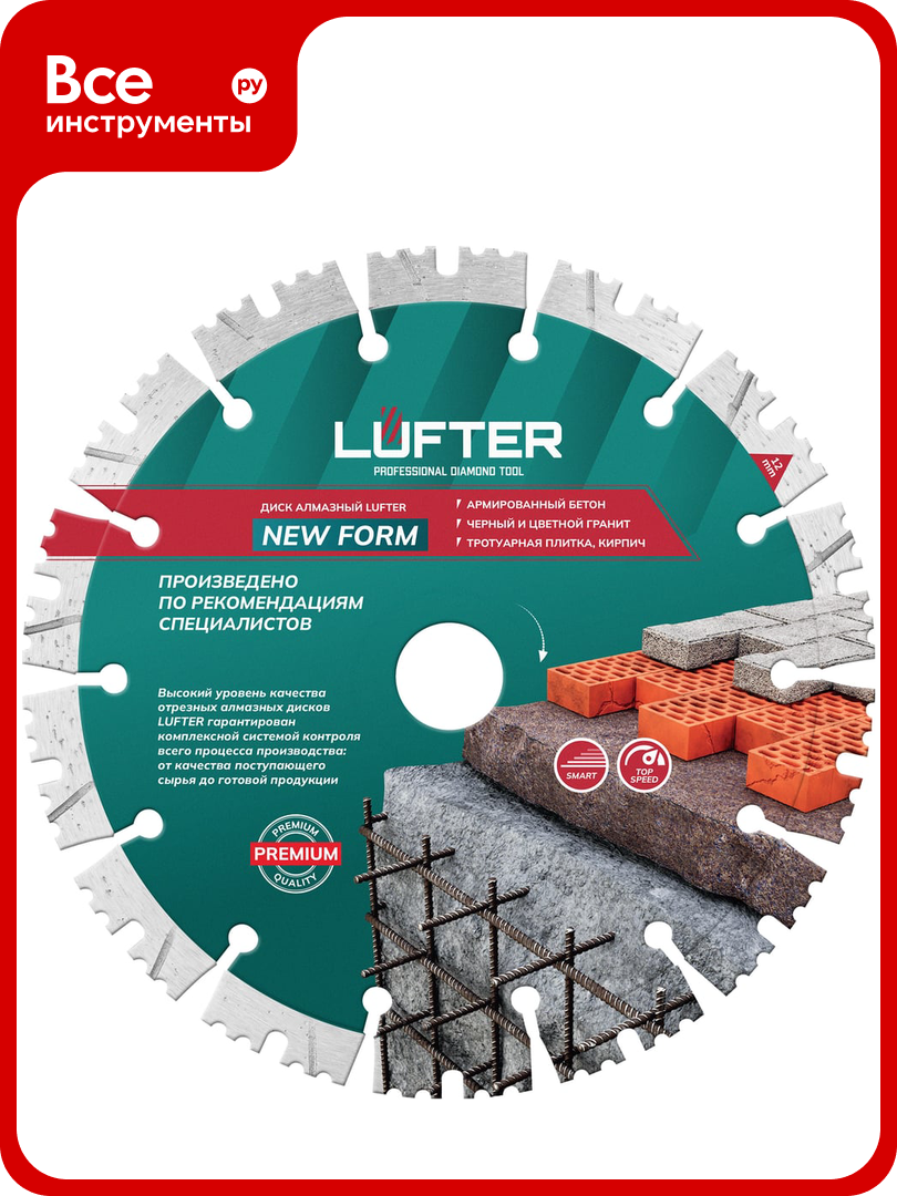 Диск алмазный LUFTER NEW FORM сегмент по граниту, тротуарной плитке, армированный бетон 180 мм 012-180 для сухой резки