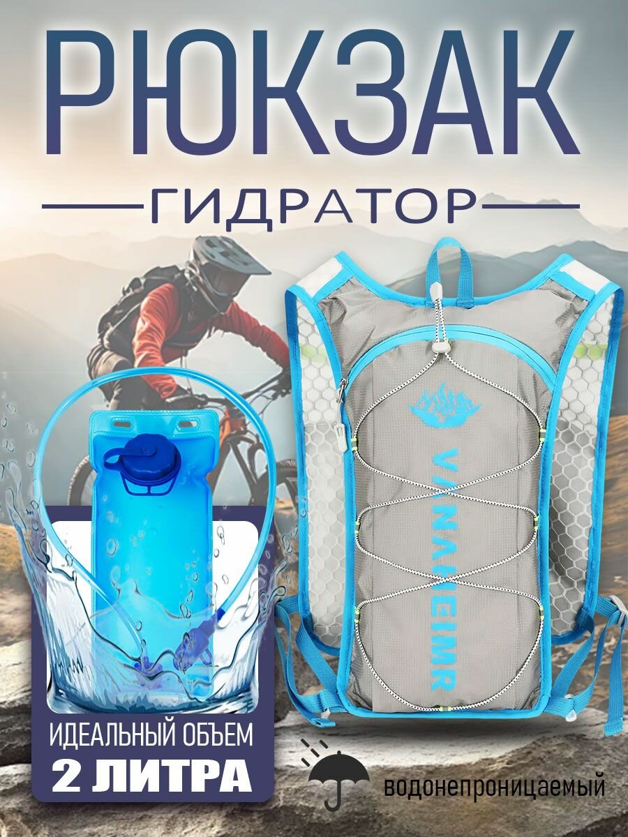 Рюкзак-гидратор