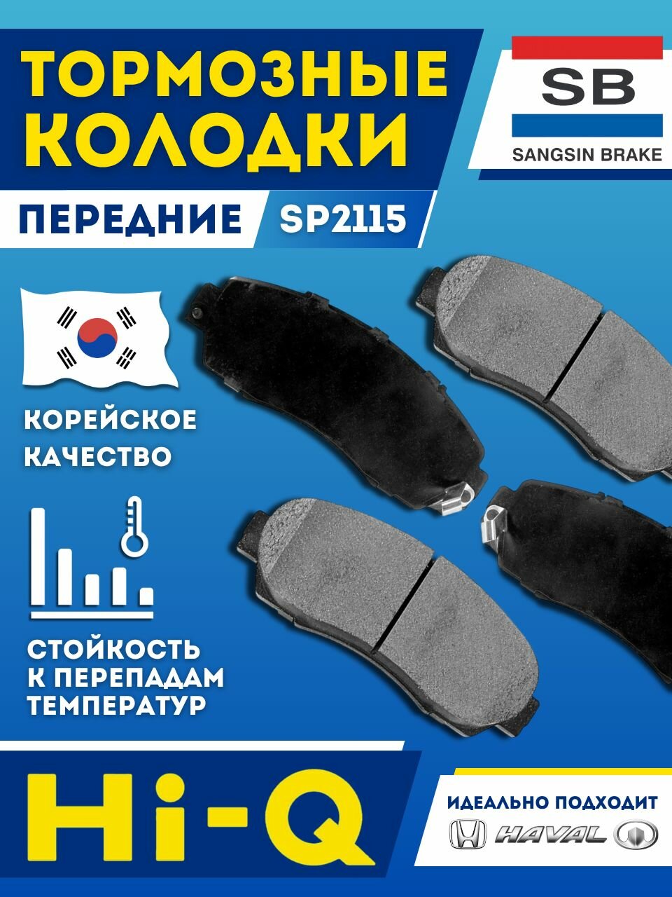 Тормозные колодки Передние Хавал Ф7 / М6 / Чери тигго 8 Про Макс OEM 3501110XKY00A