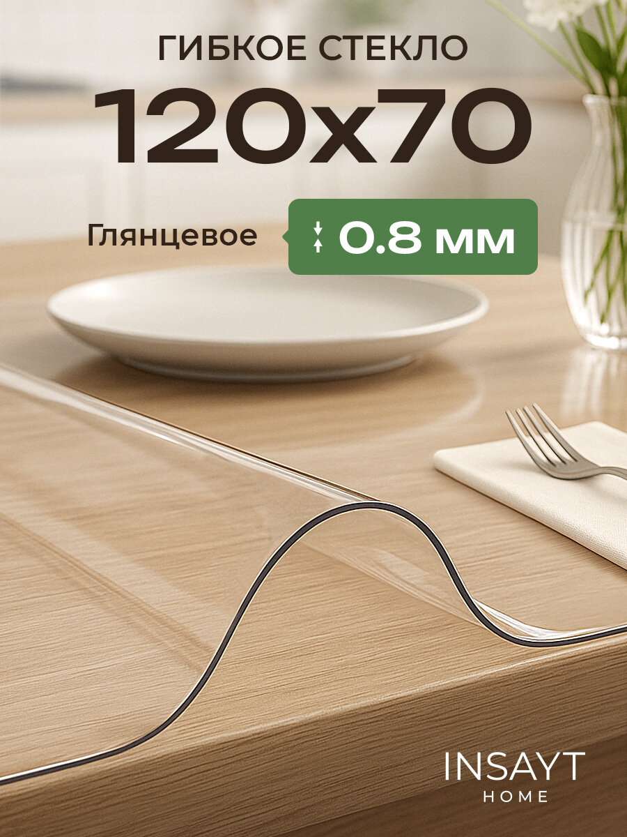 Гибкое стекло на стол 120х70 см толщина 0,8 мм