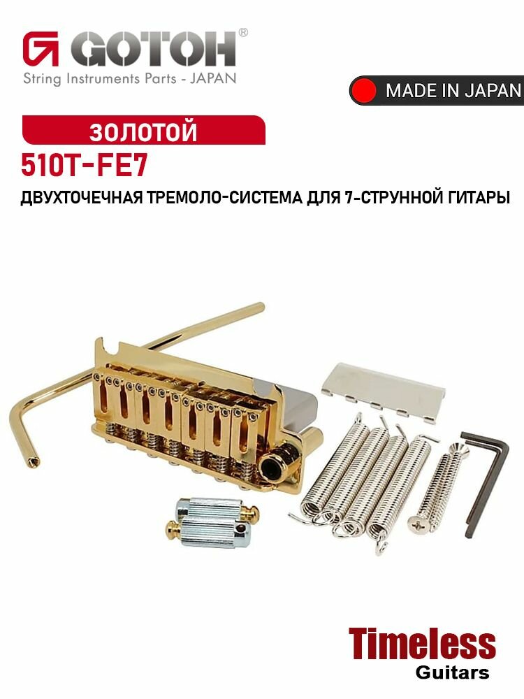 GOTOH NS510TS-FE7 7-струнная гитара с небольшой двухточечной тремоло-системой