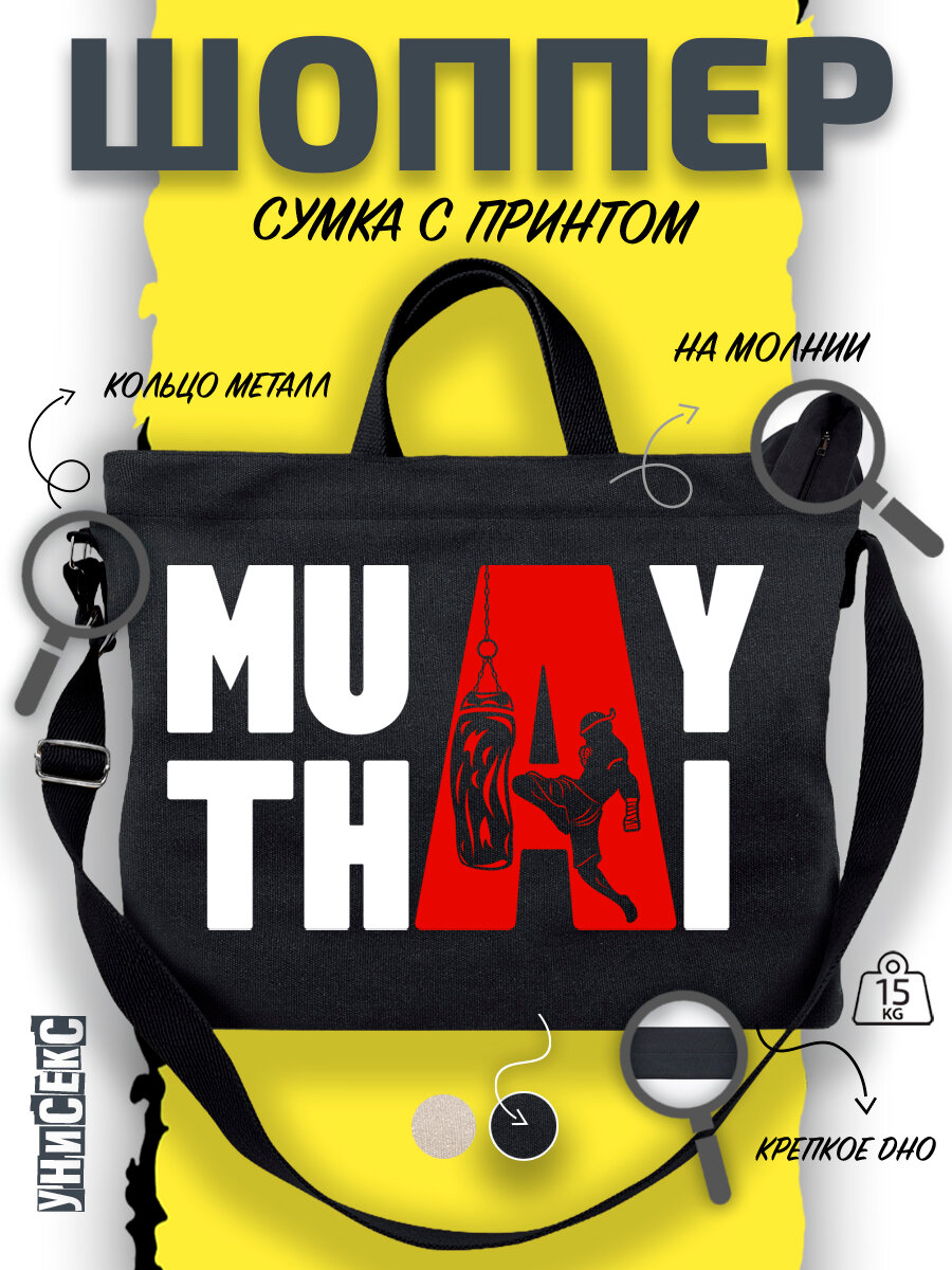 Сумка  шоппер y2k через плечо тайский бокс muay thai