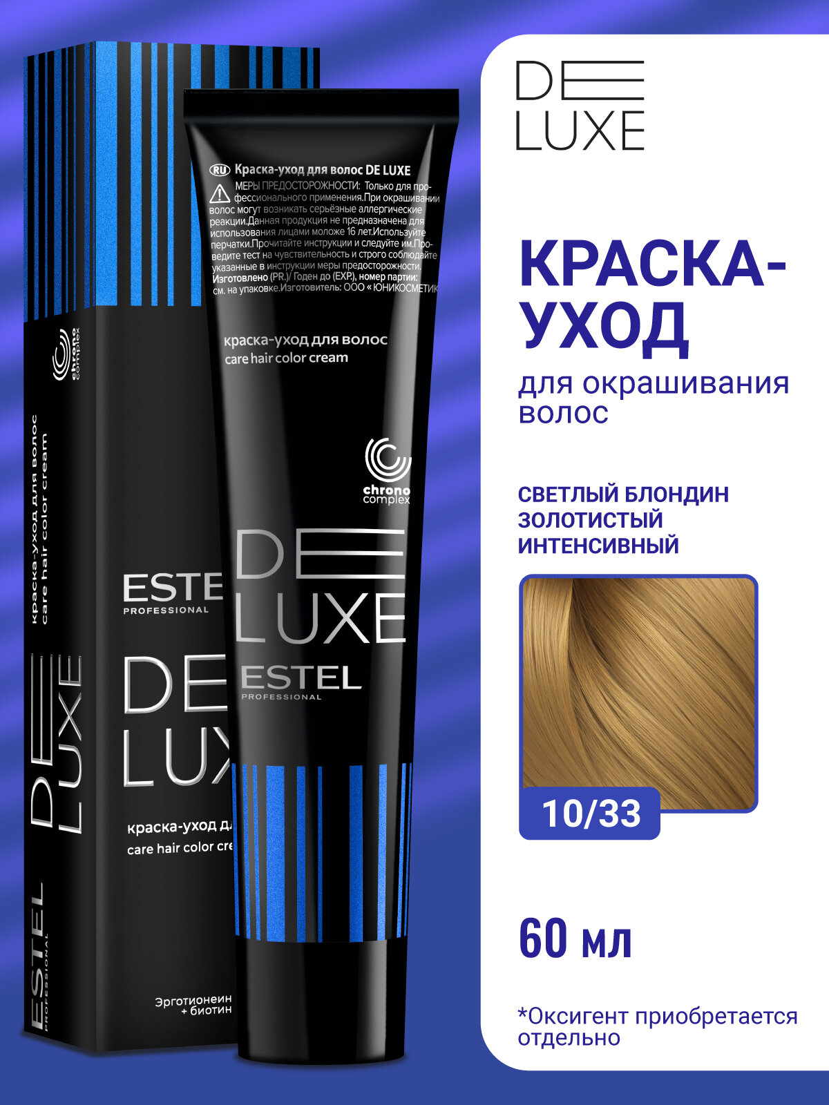 Краска для окрашивания волос ESTEL PROFESSIONAL De Luxe 10/33 светлый блондин золотистый интенсивный 60 мл