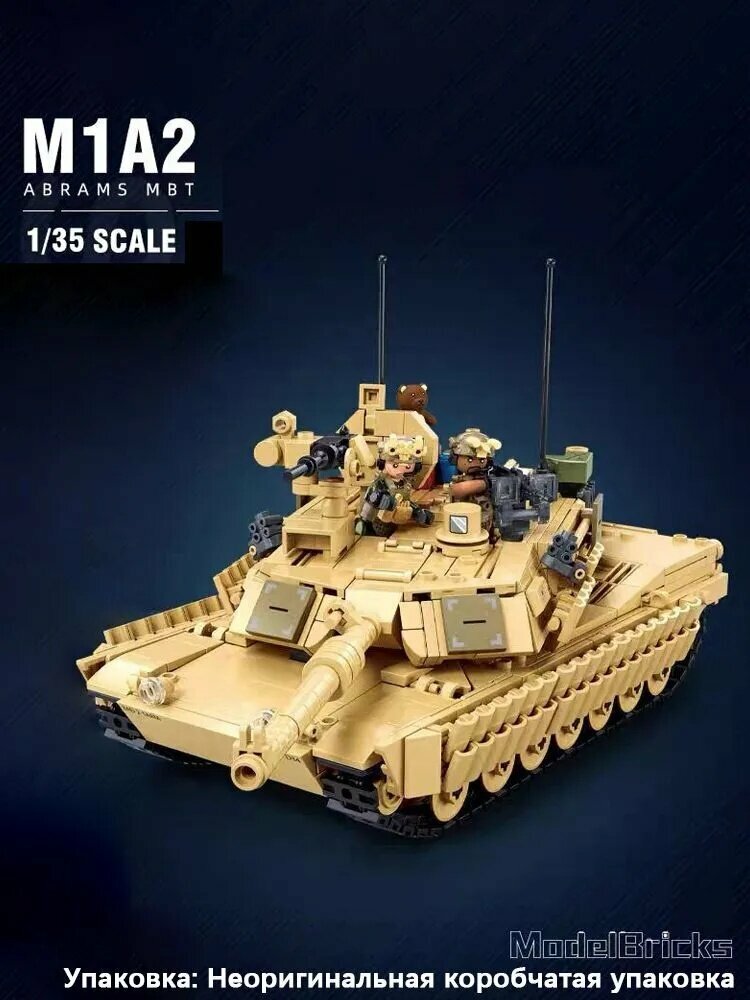 Армией серия: Американская ОБТ M1A2 "Абрамс" танк броневик, Детский Современный военный конструктор (988 деталей)