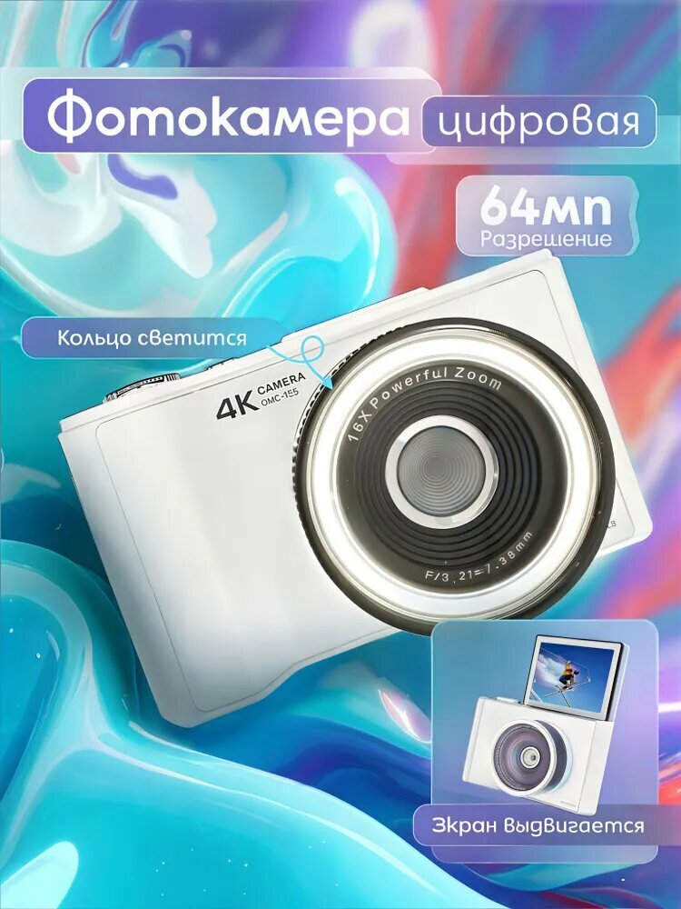 Компактный цифровой фотоаппарат, CMOS CX, ударопрочный, белый