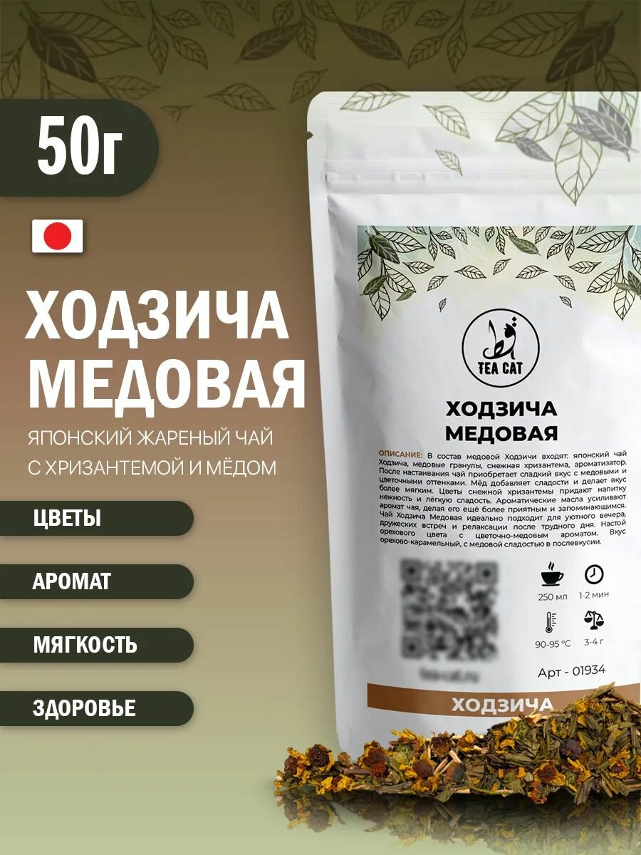 Японский чай Ходзича Медовая, 50г