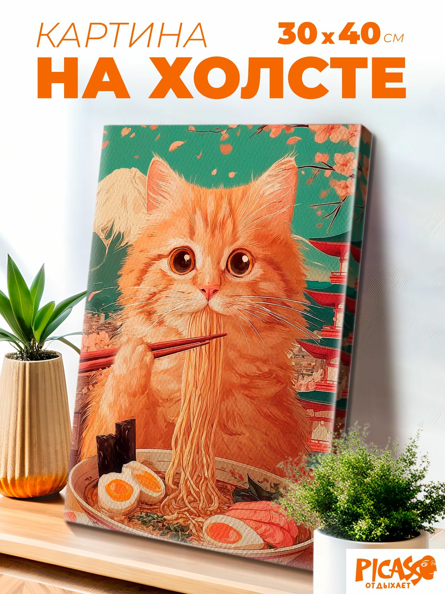 Картина на стену для интерьера котик с лапшой