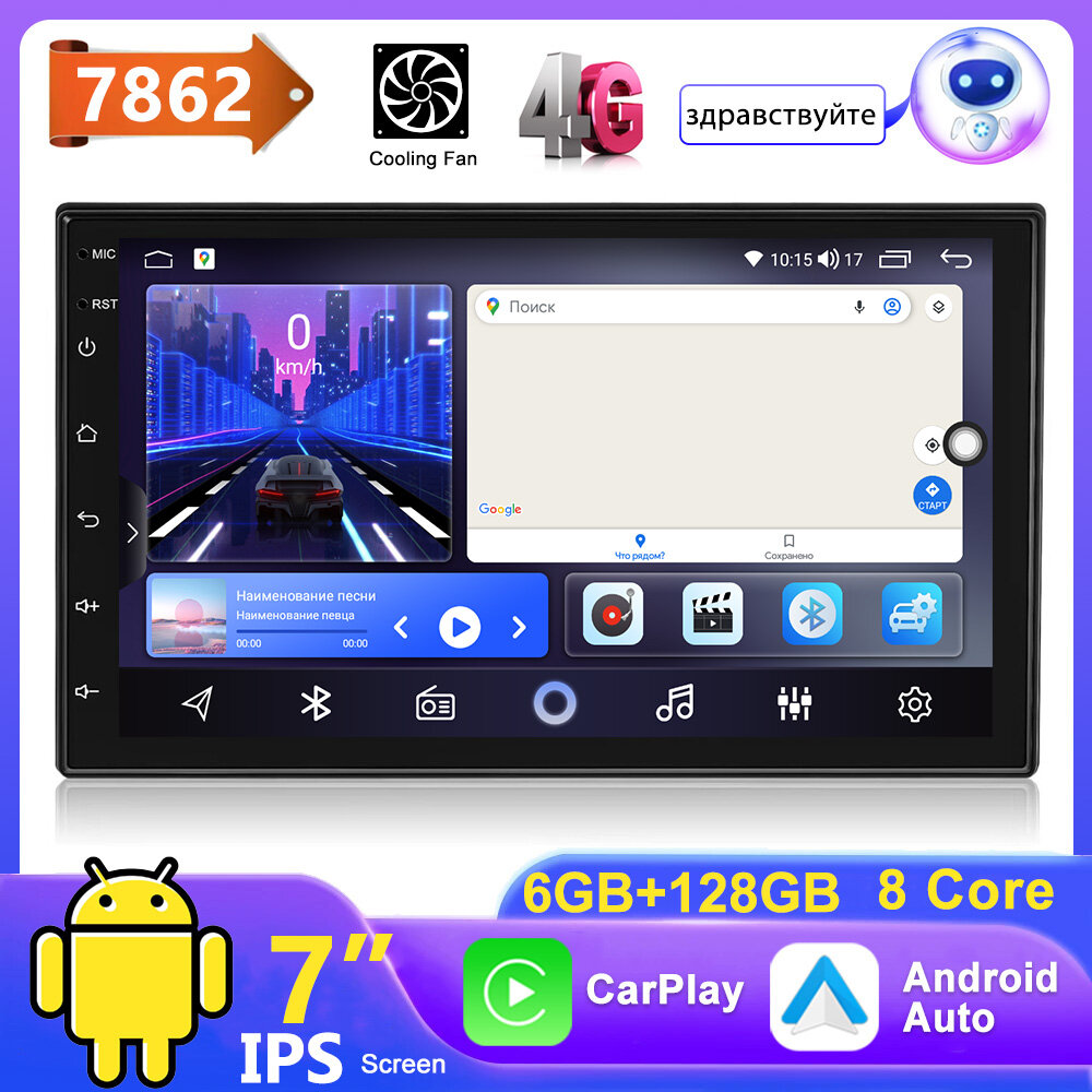 Android 6+128G Магнитола 7862, 7 дюймов универсальная, 8-ми ядерный процессор, IPS экран, DSP, 4G интернет