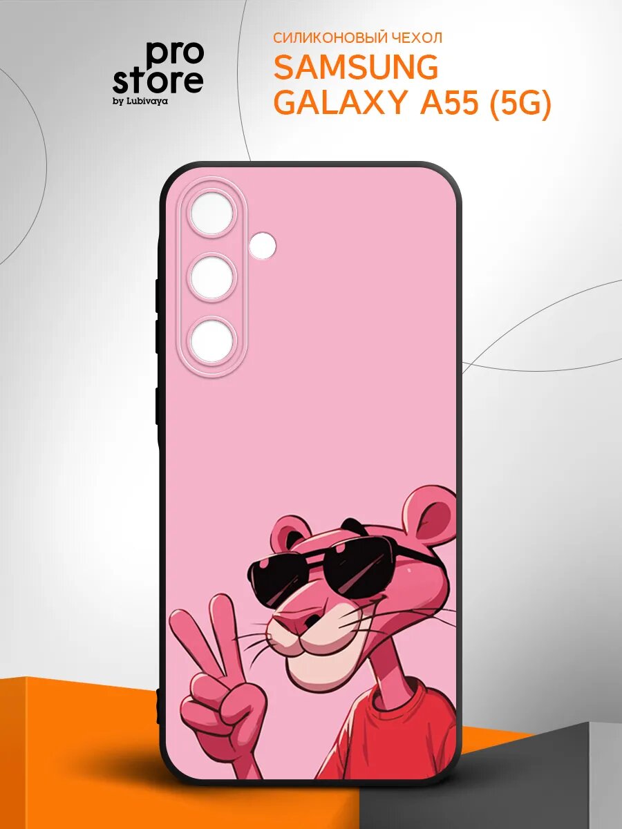 Чехол на Samsung Galaxy A55 (5G), Самсунг Галакси А55 (5G), накладка, силиконовый, с рисунком