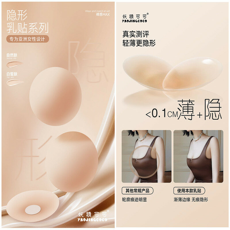 Основа для мышц Fairy Cocoa, бесшовная, для уменьшения ареолы