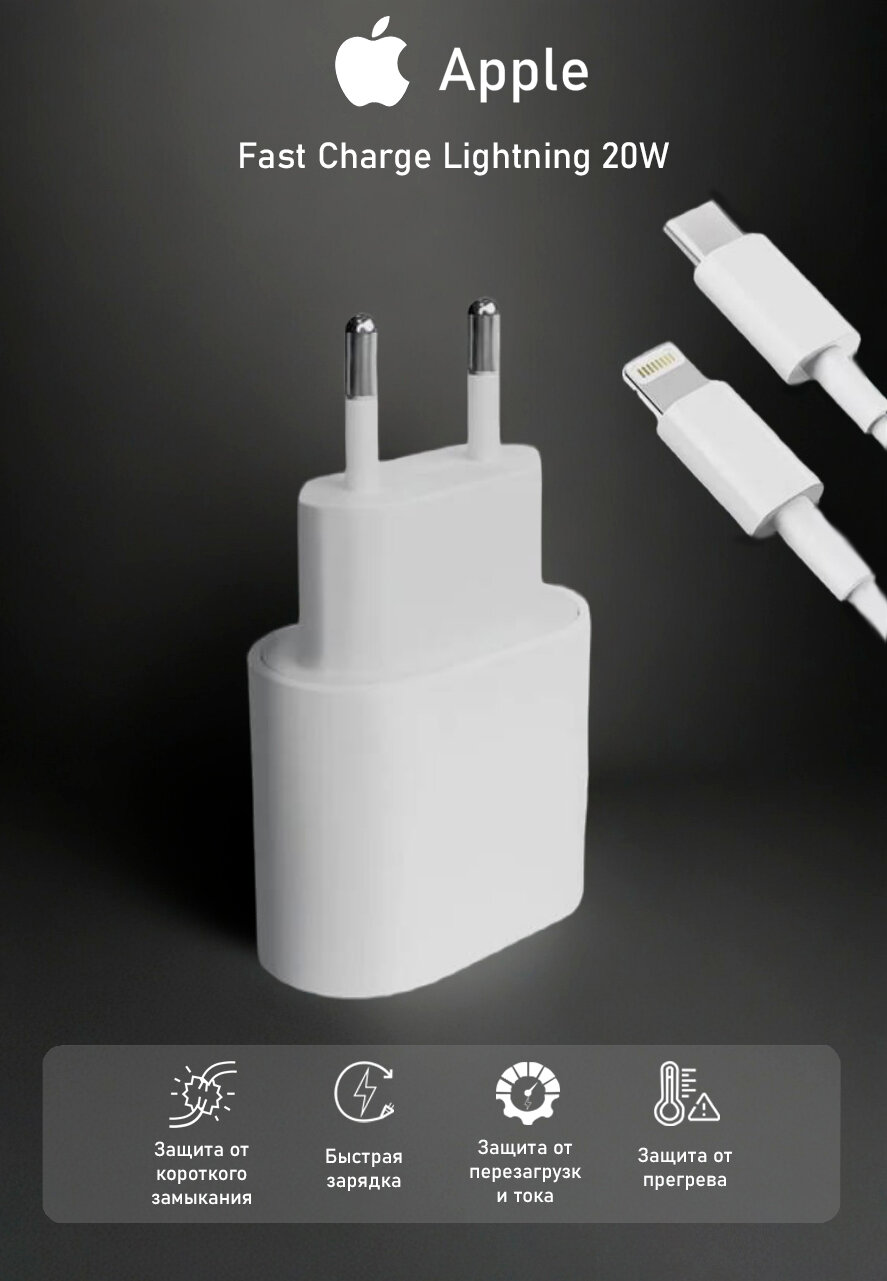 Зарядка для IPhone 20W Lightning Оригинальное зарядное устройство, для iPhone/iPad/AirPods, 20 Вт